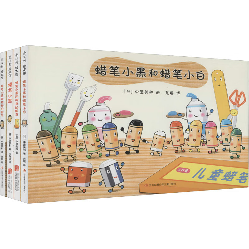 蜡笔小黑(全4册)