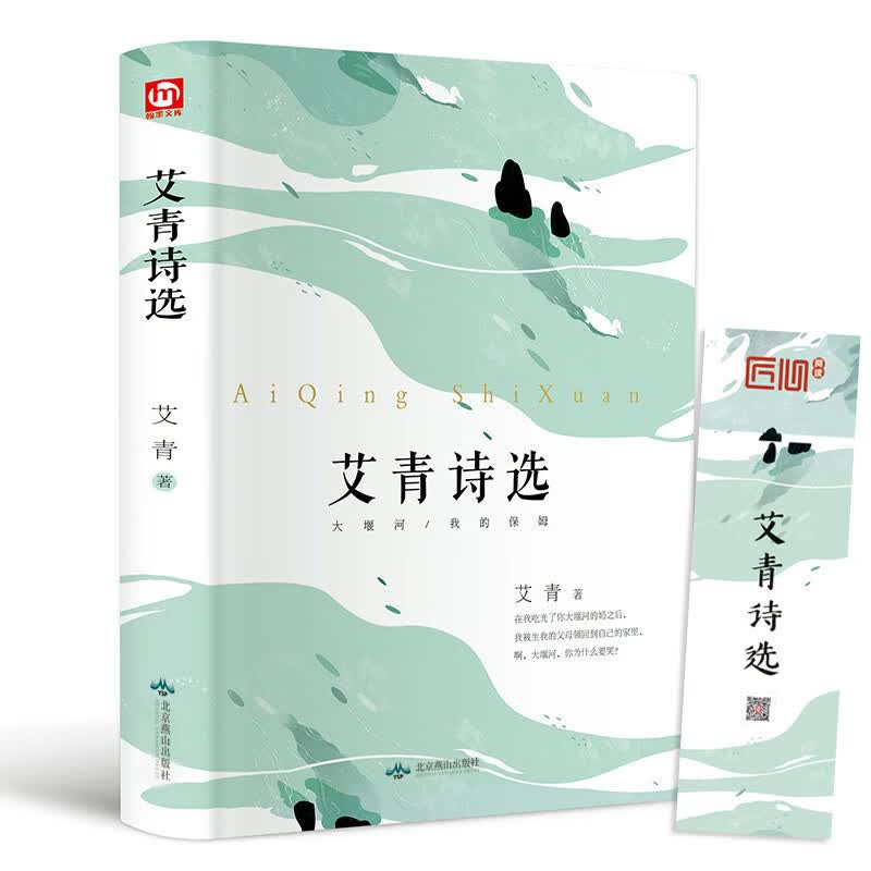 精装版艾青诗选九年级上语文名著书籍初中生初三上册学生必看课外阅读爱青诗集适合中学生看的书读水浒传 艾青诗选
