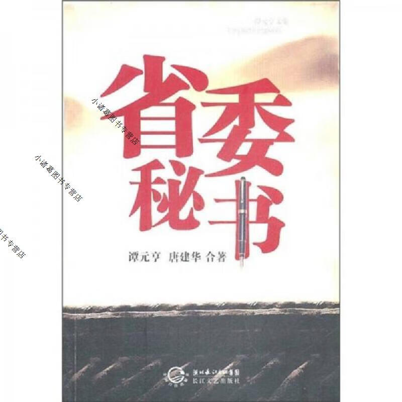 省委秘书(书内有散页)详情请看图影