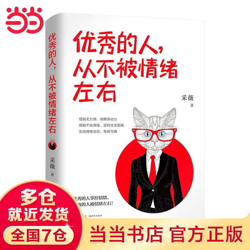 优秀的人，从不被情绪左右