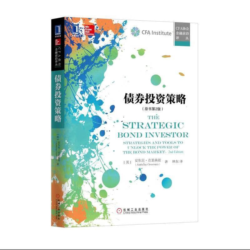 债券投资策略