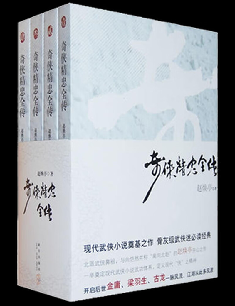 【书】奇侠精忠全传