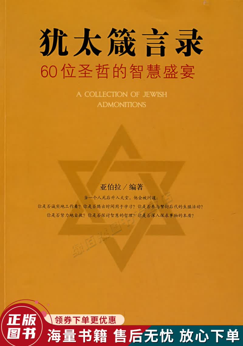 犹太箴言录
