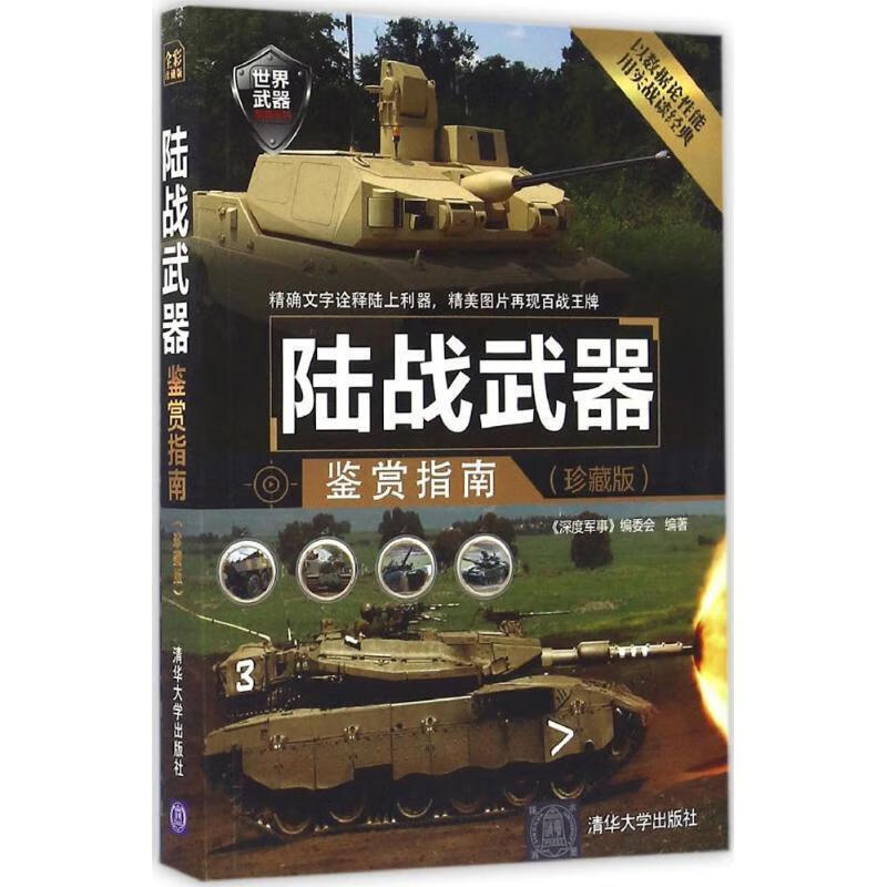 陆战武器鉴赏指南【，放心购买】