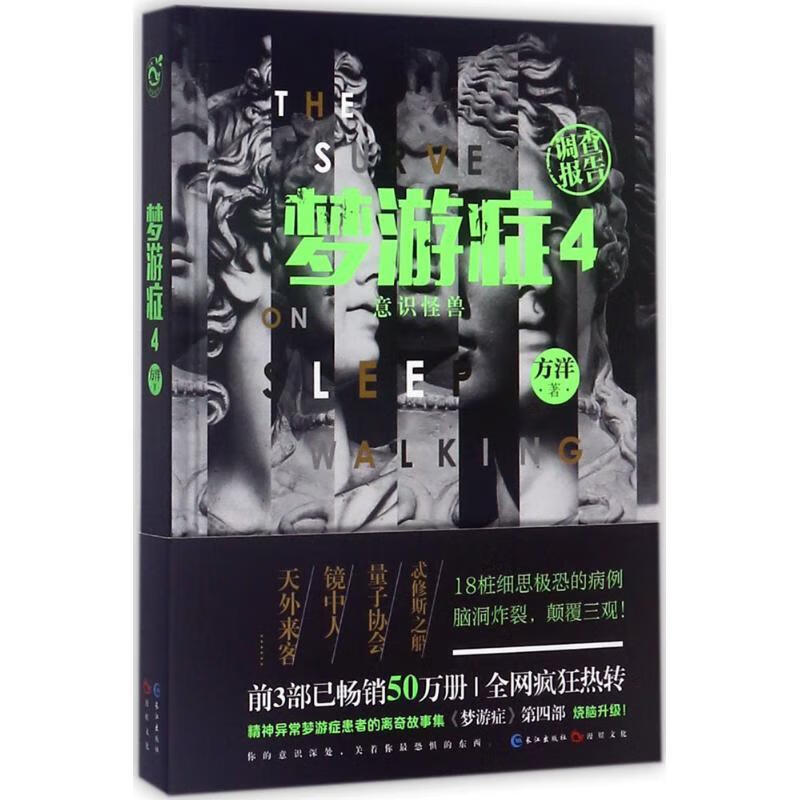 梦游症4【好书，下单速发】