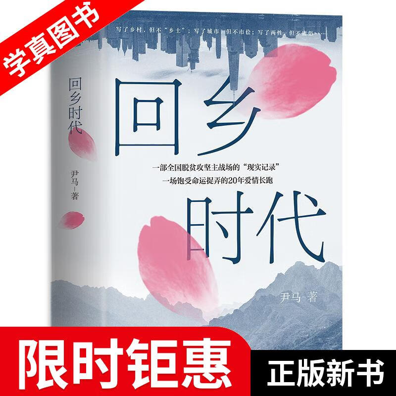 回乡时代 尹马 云南人民出版社