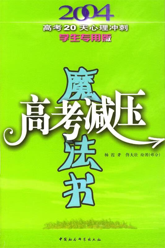 高考减压魔法书【，放心购买】