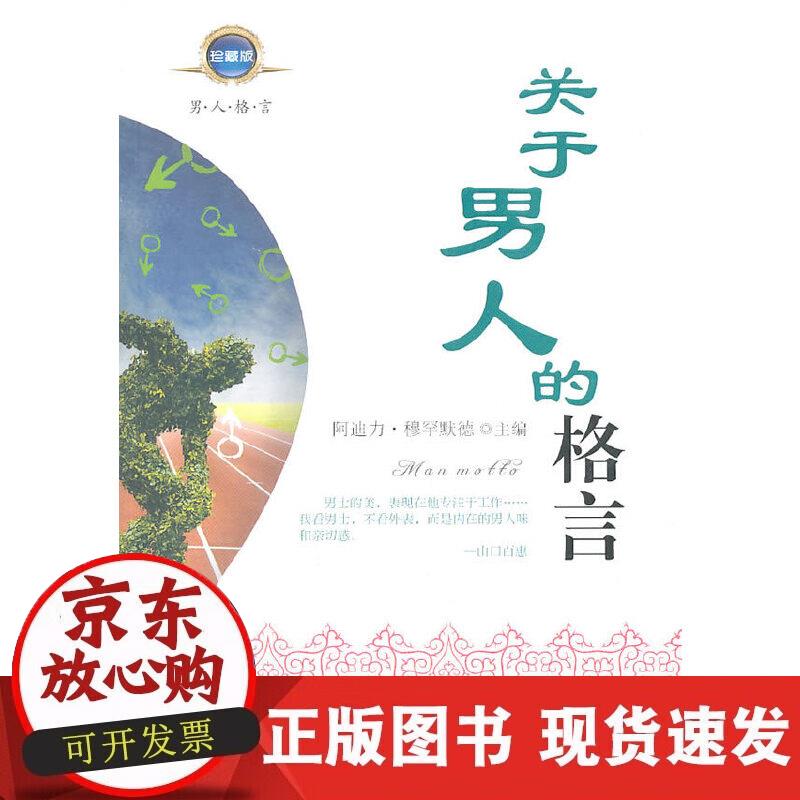 【现货】关于男人的格言