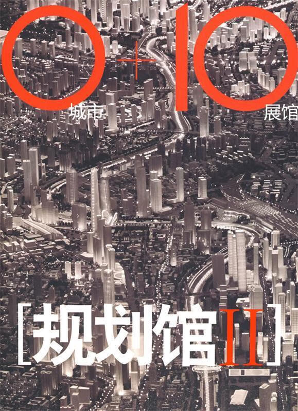 规划馆II【好书，下单速发】