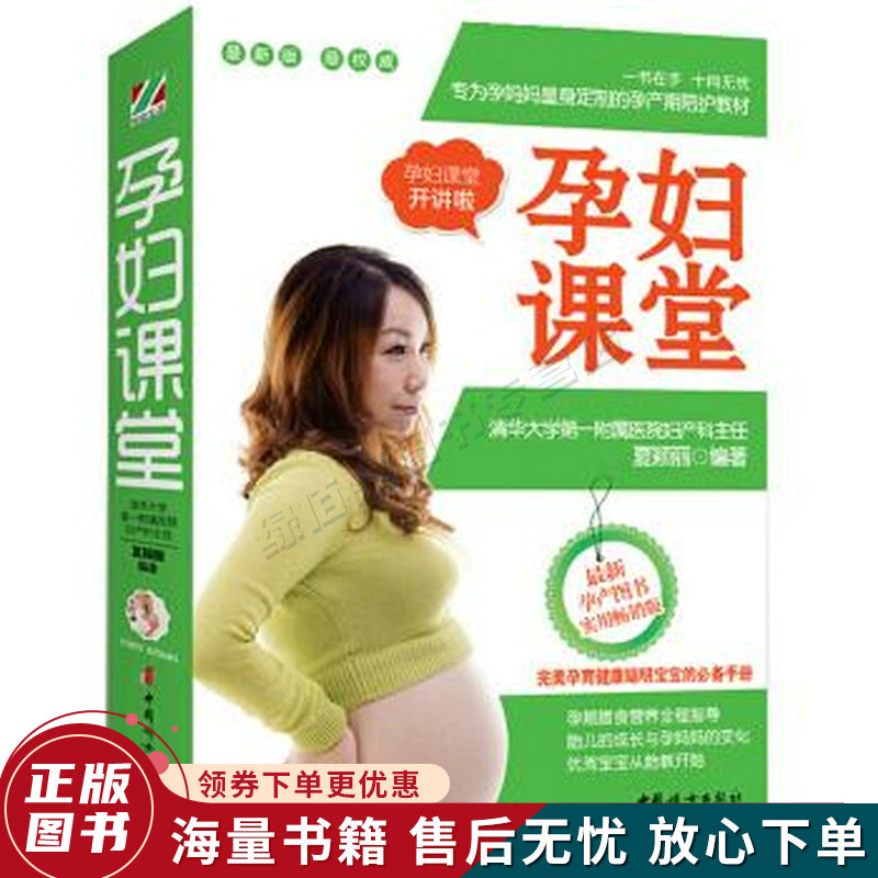 孕妇课堂