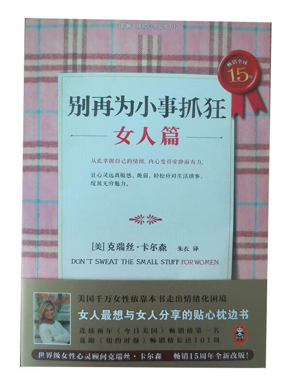 别再为小事抓狂