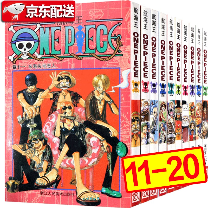 【多规格】海贼王漫画书 第92+93+94卷 和之国篇花魁小紫登场 路飞乔巴娜美航海王动漫尾田荣一郎 海贼王11-20【全套10册】