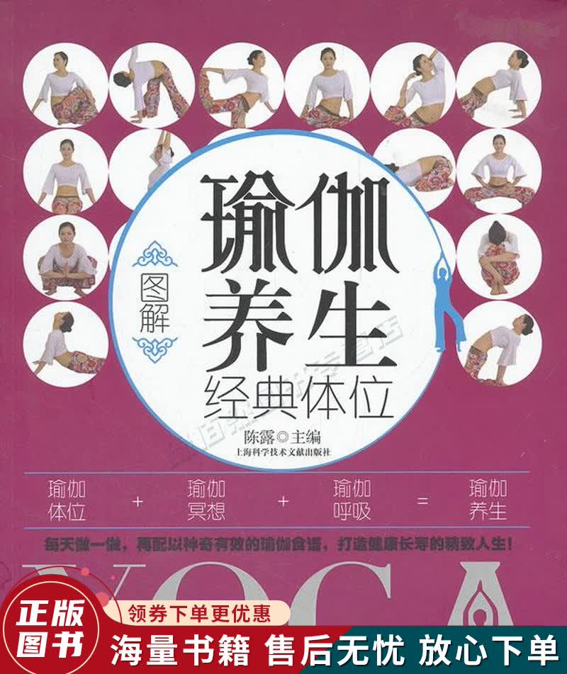 图解瑜伽养生经典体位