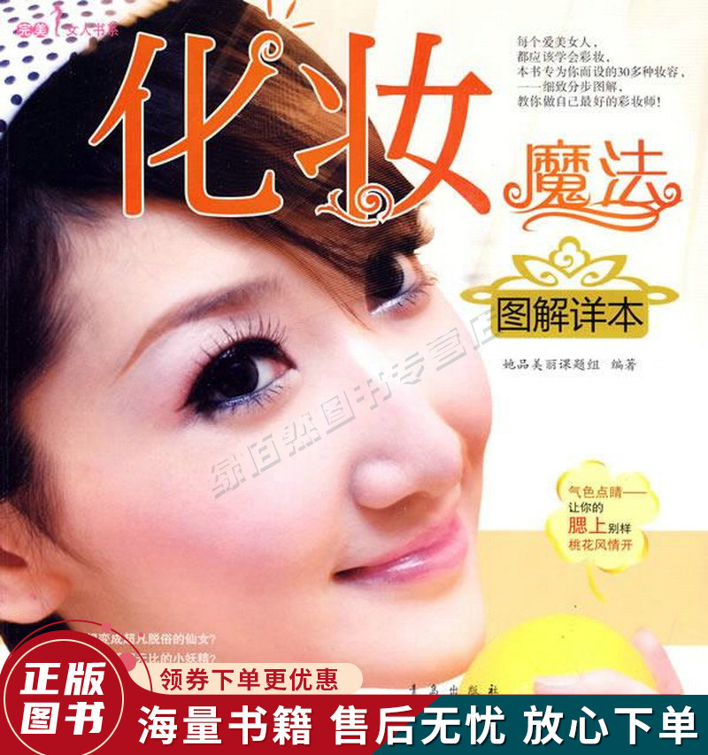 图解详本：化妆魔法第2版