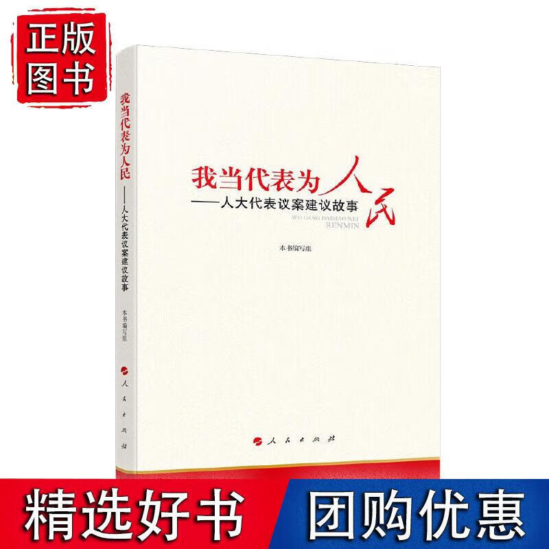 我当代表为人民—人大代表议案建议故事