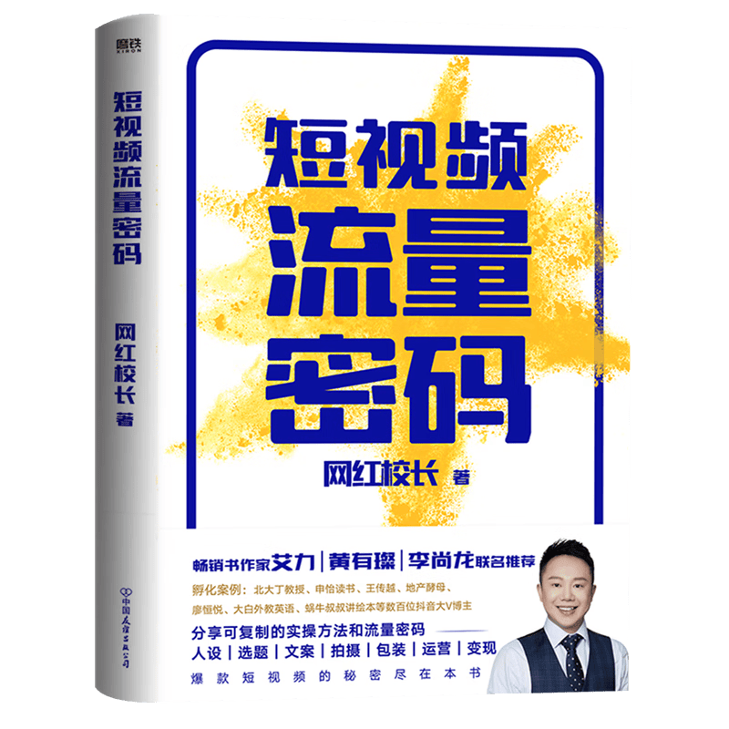 短视频流量密码