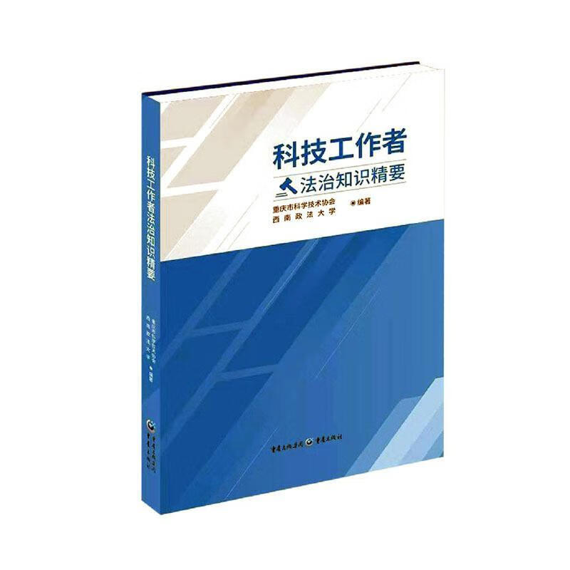 科技工作者法制知识精要家教  图书