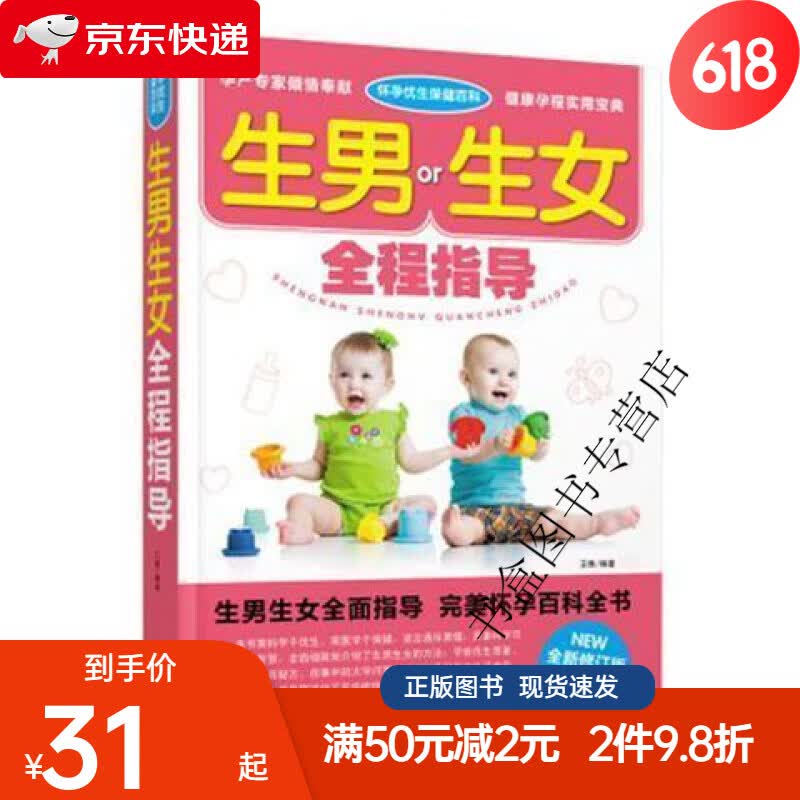 生男生女全程指 备孕孕前准备想生男孩女孩的书 生男生女全程指导 珍藏版 导 珍藏版