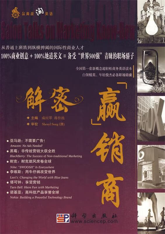 解密“赢”销商 成应翠,蒋佳池主编