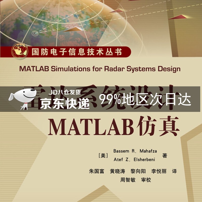 雷达系统设计MATLAB仿真