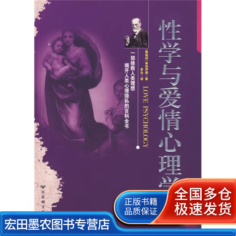 性学与爱情心理学9787805797199【好书】