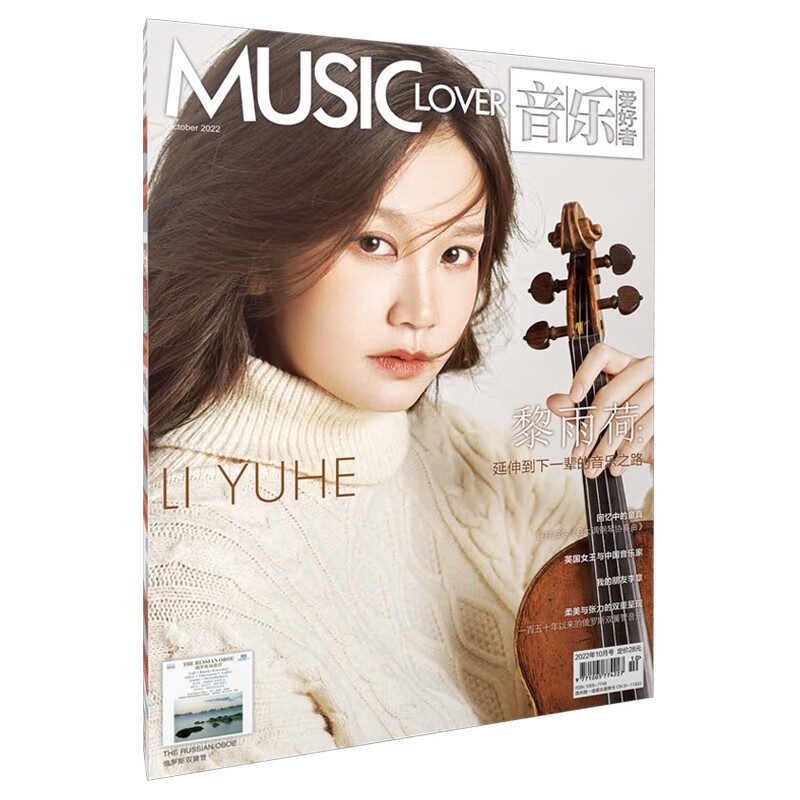 音乐爱好者2022年10月刊