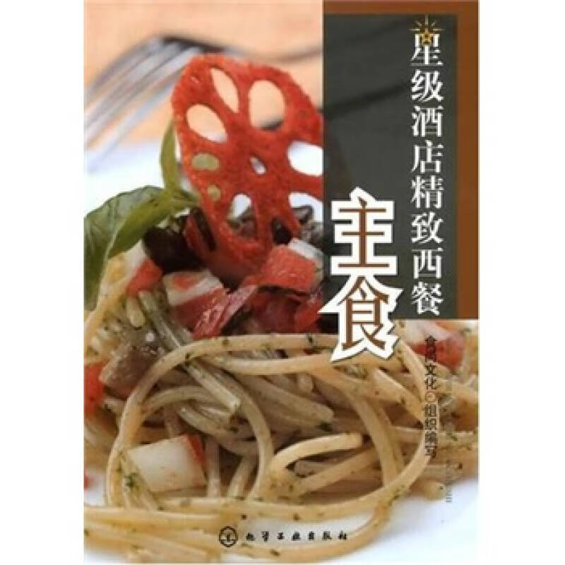 星级酒店精致西餐 主食【好书】
