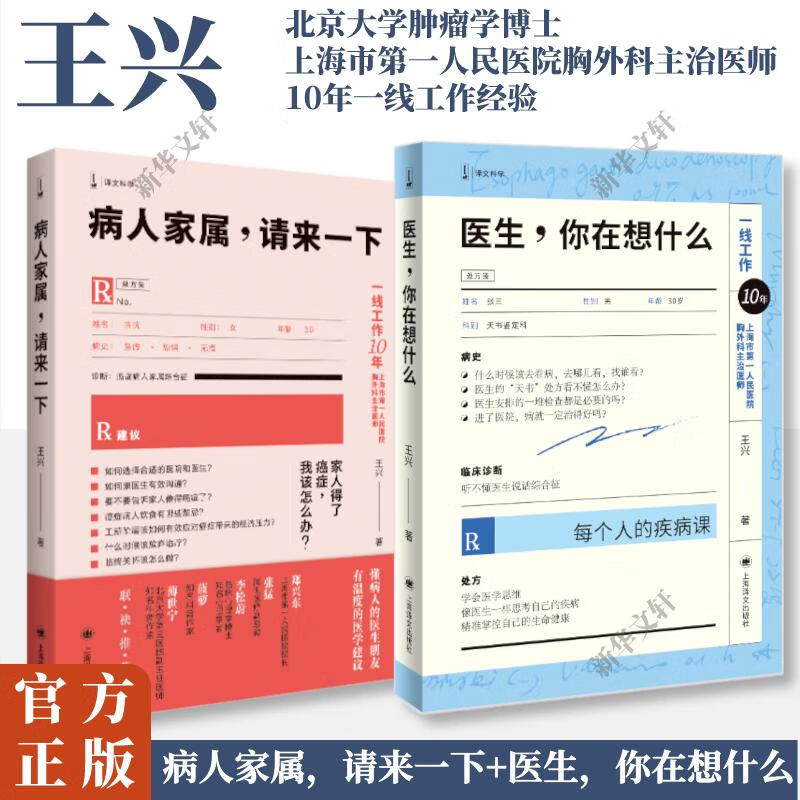 病人家属,请来一下+医生你在想什么 王兴作品2册 王兴  书籍 图书