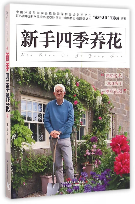 新手四季养花