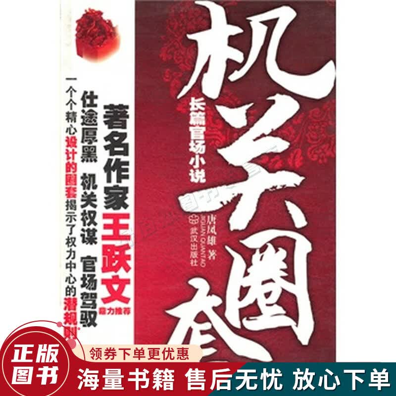 机关圈套
