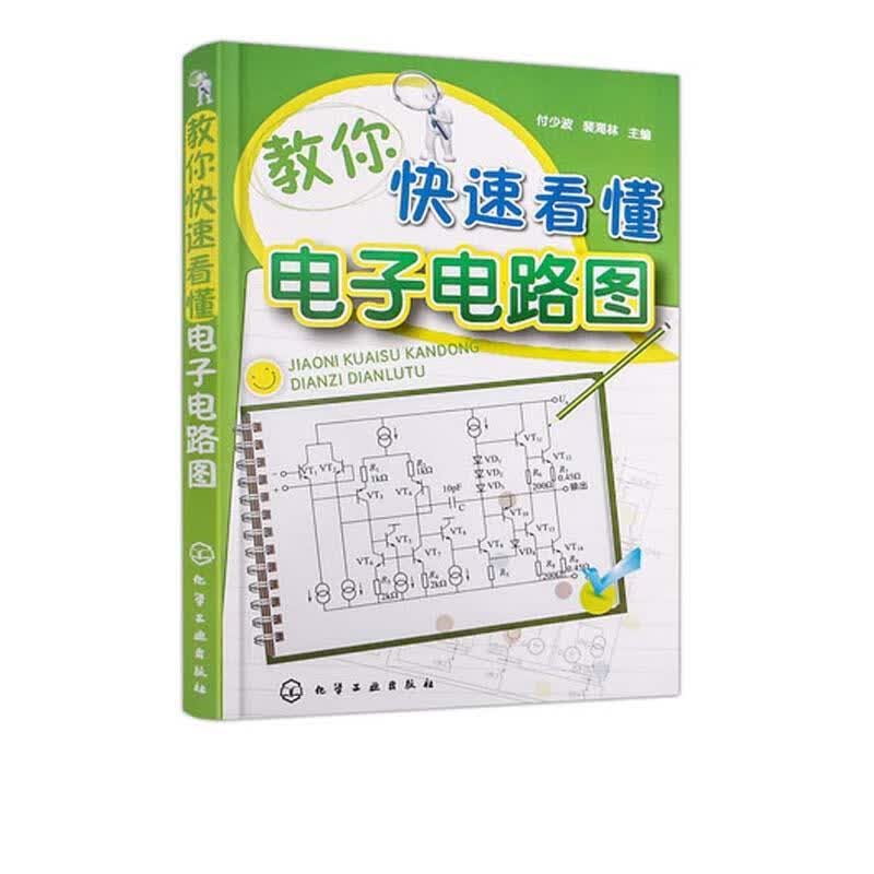 教你快速看懂电子电路图