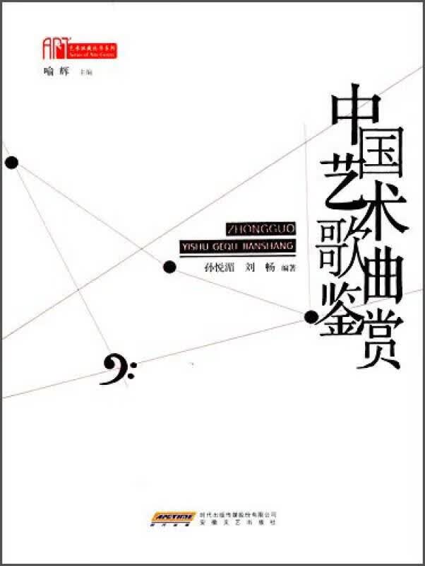 【书】中国艺术歌曲鉴赏