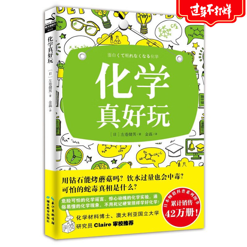化学真好玩