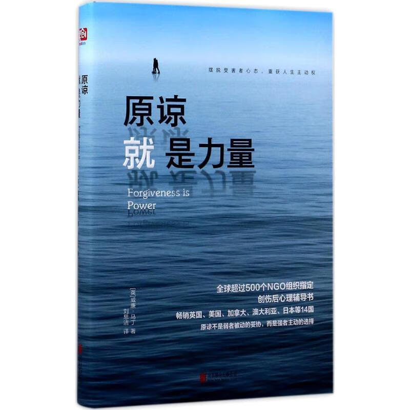 原谅就是力量【好书，下单速发】