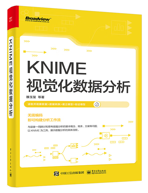 KNIME视觉化数据分析