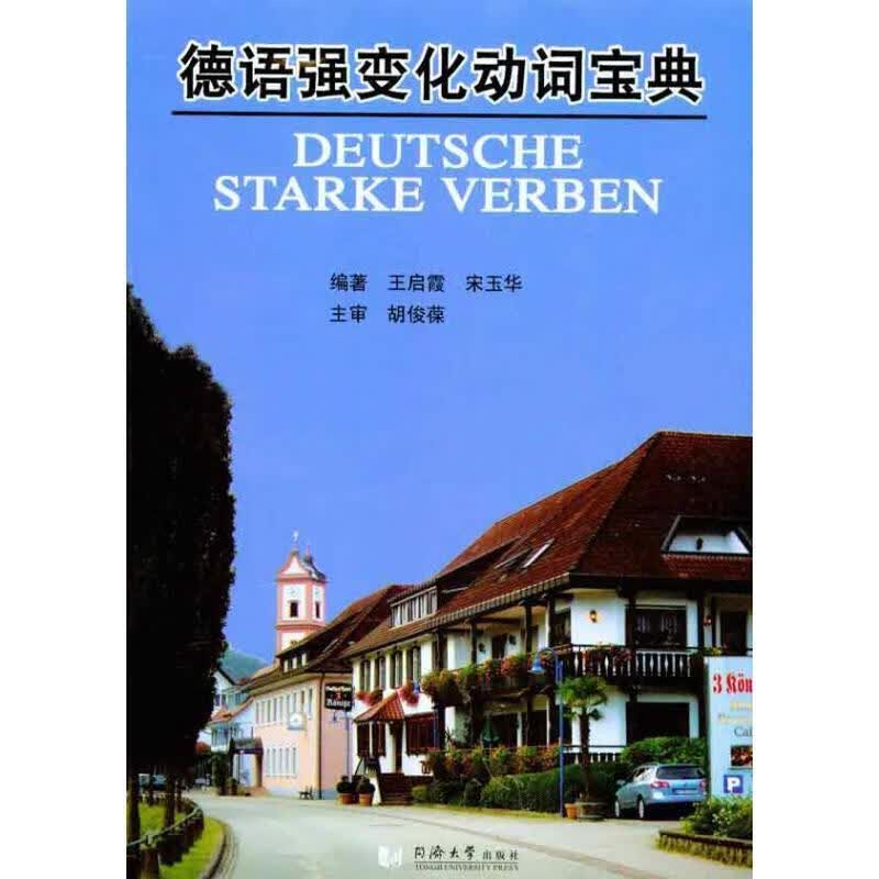 德语强变化动词宝典