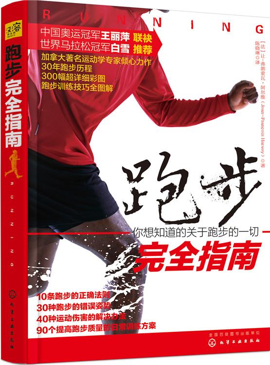 跑步完全指南