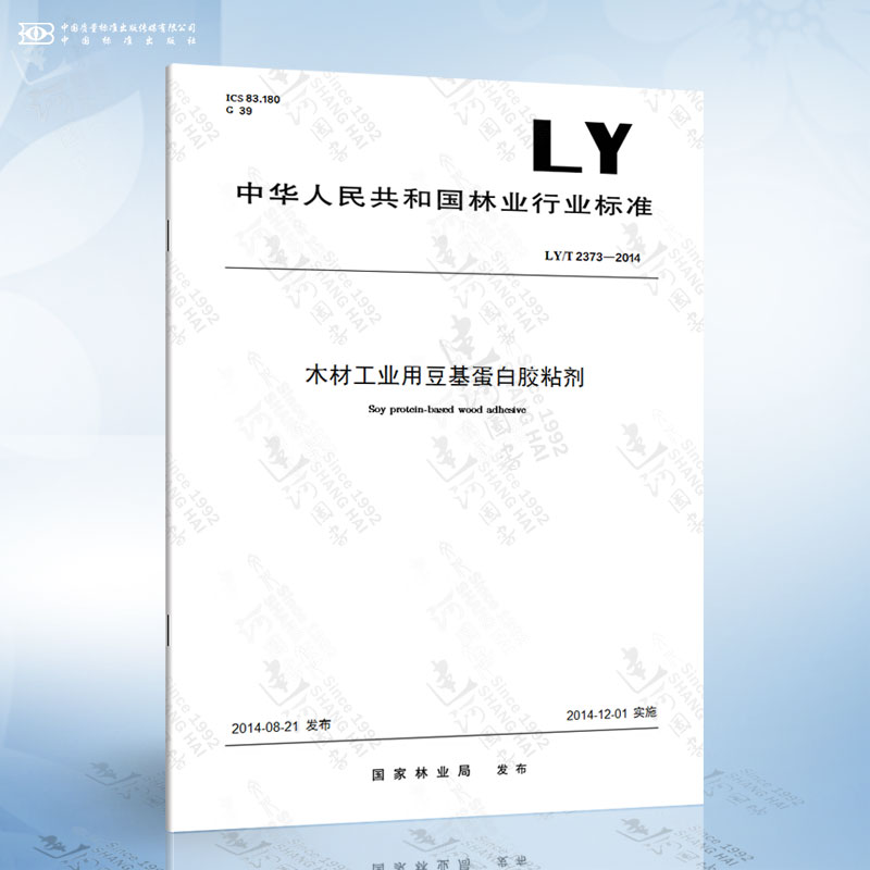 LY/T 2373-2014 木材工业用豆基蛋白胶粘剂