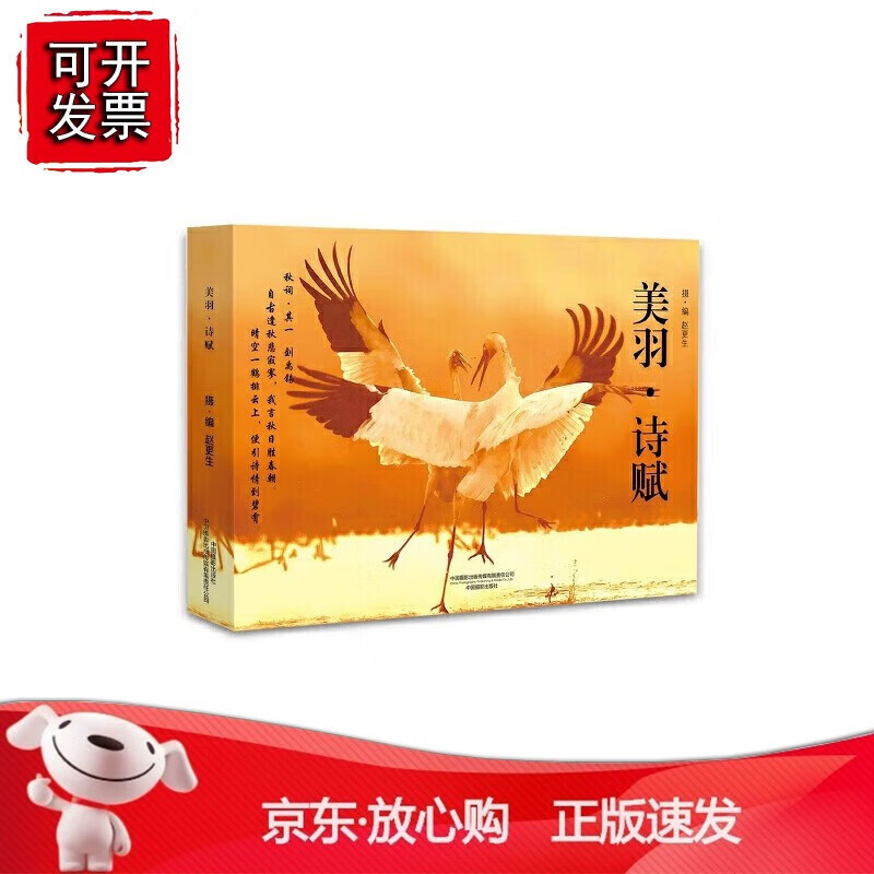美羽·诗赋