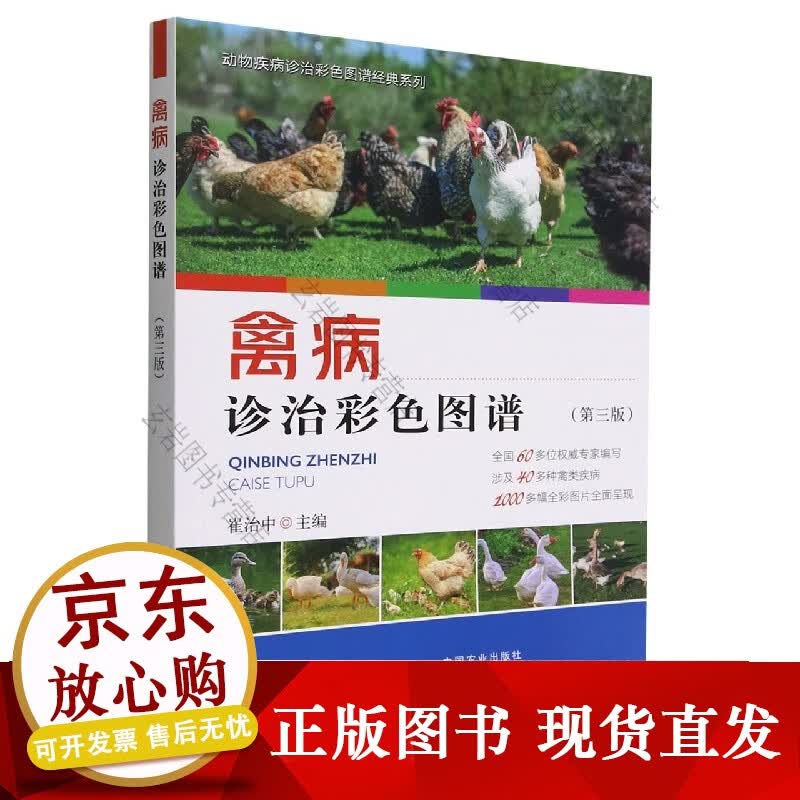 k禽病诊治彩色图谱（第三版）