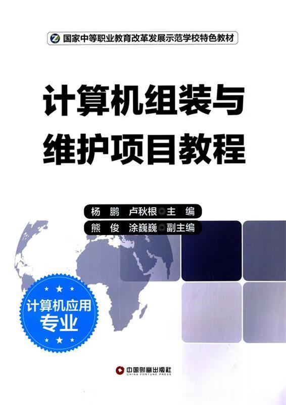 计算机组装与维护项目教程