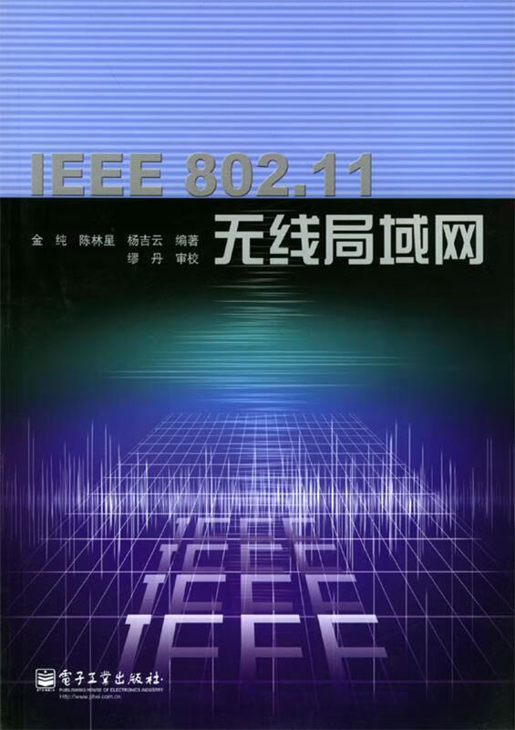 IEEE802.11无线局域网