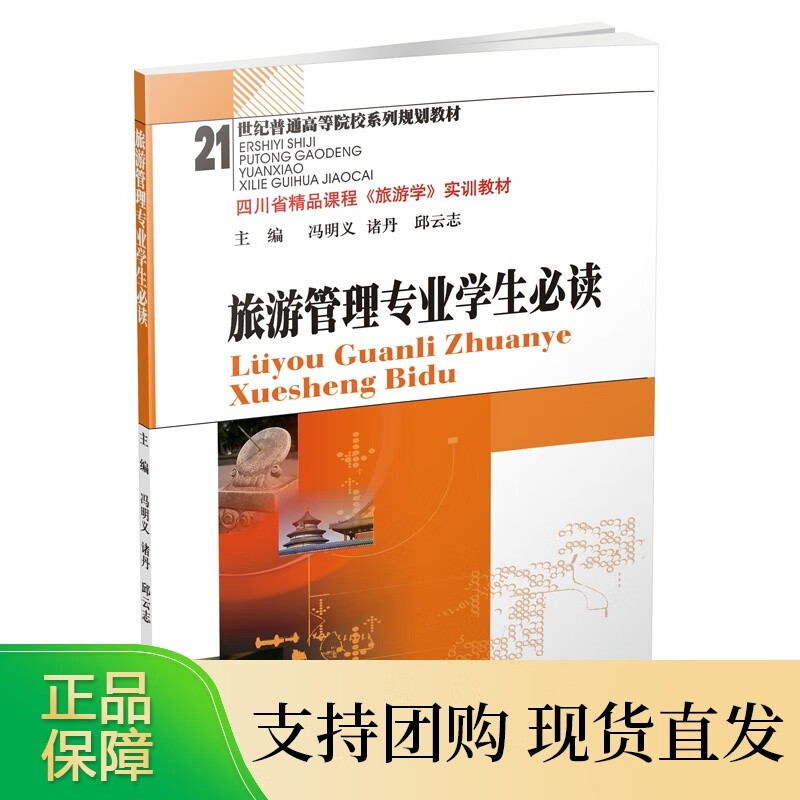 旅游管理专业学生