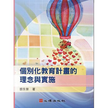 现货 个别化教育计划的理念与实施 心理