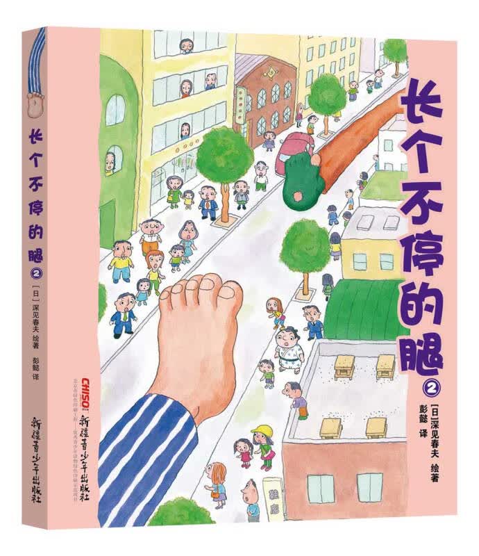 长个不停的腿②