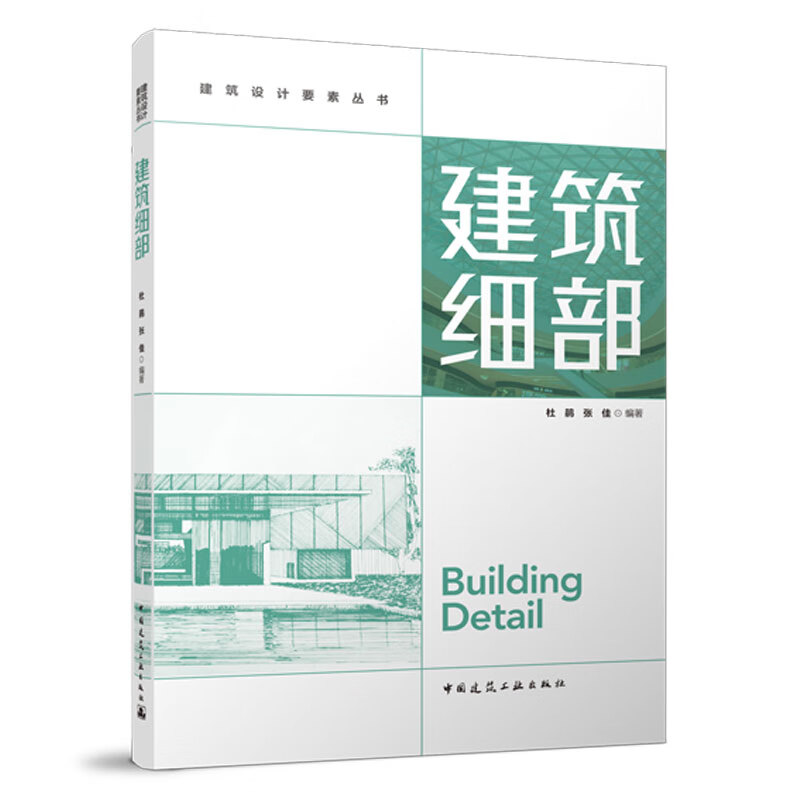 建筑细部