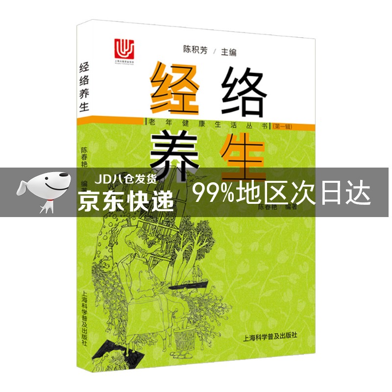 经络养生/老年健康生活丛书