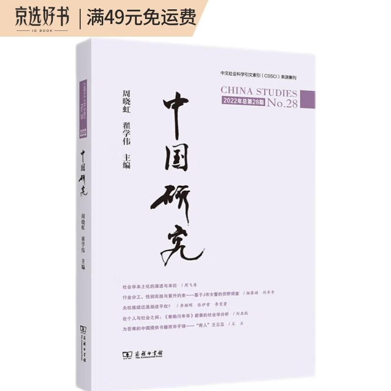 中国研究 第28期