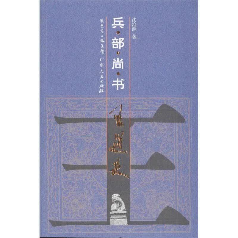兵部尚书王道夫