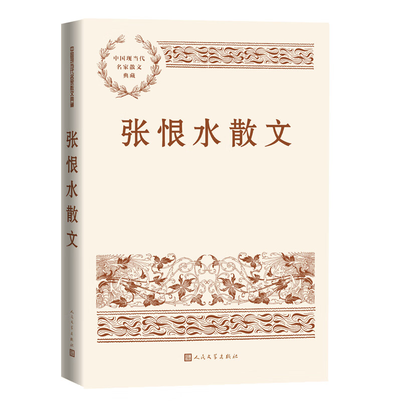 张恨水散文（中国现当代名家散文典藏）
